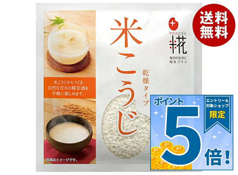JANコード:4549671000460 原材料 米こうじ(米(アメリカ産)、種こうじ) 栄養成分 (100g当たり)エネルギー370kcal、たんぱく質5.9g、脂質1.0g、炭水化物84.3g、食塩相当量0.01g 内容 カテゴリ:一般...