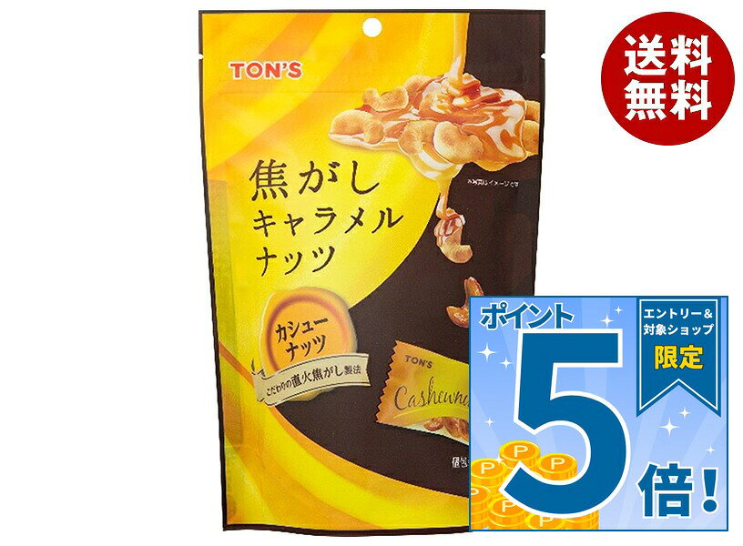 JANコード:4901998007018 原材料 カシューナッツ(インド)、砂糖、水あめ、植物油脂、食塩、乳等を主要原料とする食品(乳成分を含む)/トレハロース、香料(乳由来)、乳化剤(大豆由来)、甘味料(スクラロース、アセスルファムK) ...