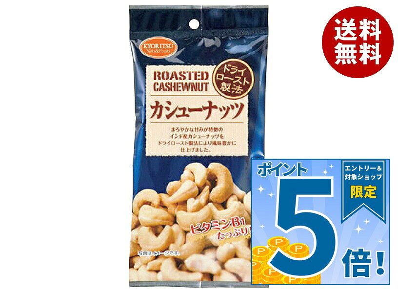 JANコード:4901325401175 原材料 カシューナッツ(インド)、植物油、食塩、調味料(アミノ酸等) 栄養成分 (1袋(25g)当たり)エネルギー156kcal、たんぱく質4.3g、脂質12.5g、炭水化物7.0g(糖質6.1g、...