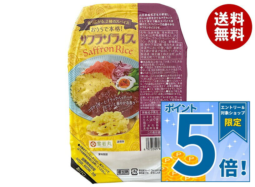 JANコード:4973505675348 原材料 うるち米(山形県産雪若丸)、コリアンダー、ブラックペッパー、サフラン 栄養成分 (1食(180g)あたり)エネルギー295kcal、たんぱく質5.2g、脂質0.7g、炭水化物66.8g、食塩...
