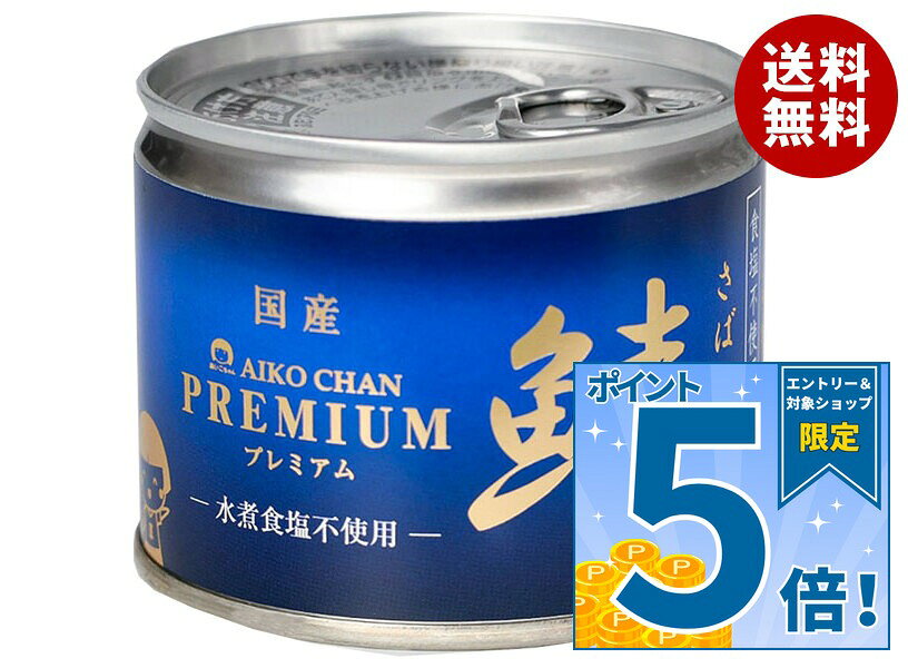 JANコード:4953009113287 原材料 さば(国産) 栄養成分 (100gあたり)エネルギー161～260kcal、たんぱく質15.3g、脂質11.0～22.0g、炭水化物0.1g、食塩相当量0.1～0.2g 内容 カテゴリ：一般...