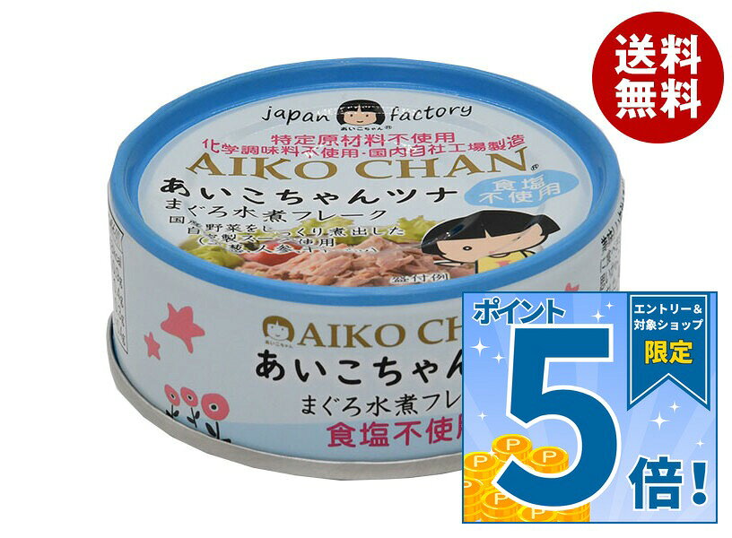 JANコード:4953009113683 原材料 まぐろ、野菜エキス(玉葱、人参、キャベツ) 栄養成分 (1缶(70g)あたり)エネルギー48kcal、たんぱく質10.9g、脂質0.4g、炭水化物0.3g、食塩相当量0.1～0.4g 内容 ...