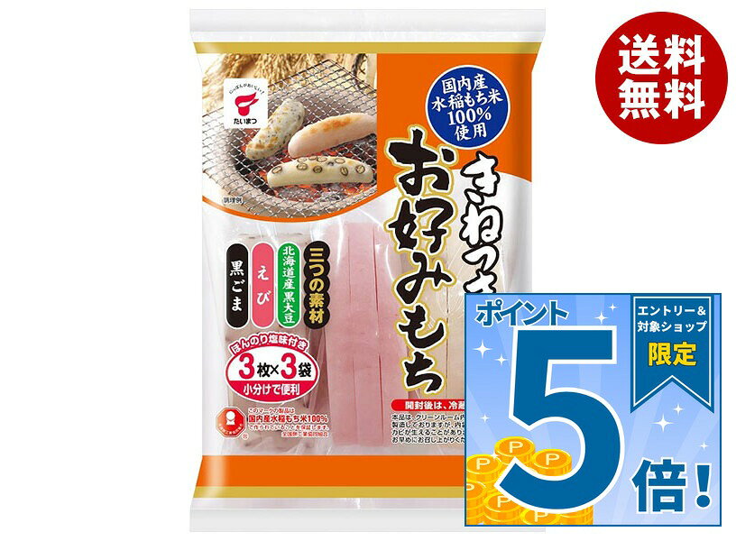 JANコード:4902635974038 原材料 【豆もち】水稲もち米(国内産)、黒大豆(北海道産、遺伝子組換えでない)、食塩【えびもち】水稲もち米(国内産)、えび、食塩/コチニール色素【ごまもち】水稲もち米(国内産)、ごま、食塩 栄養成分...
