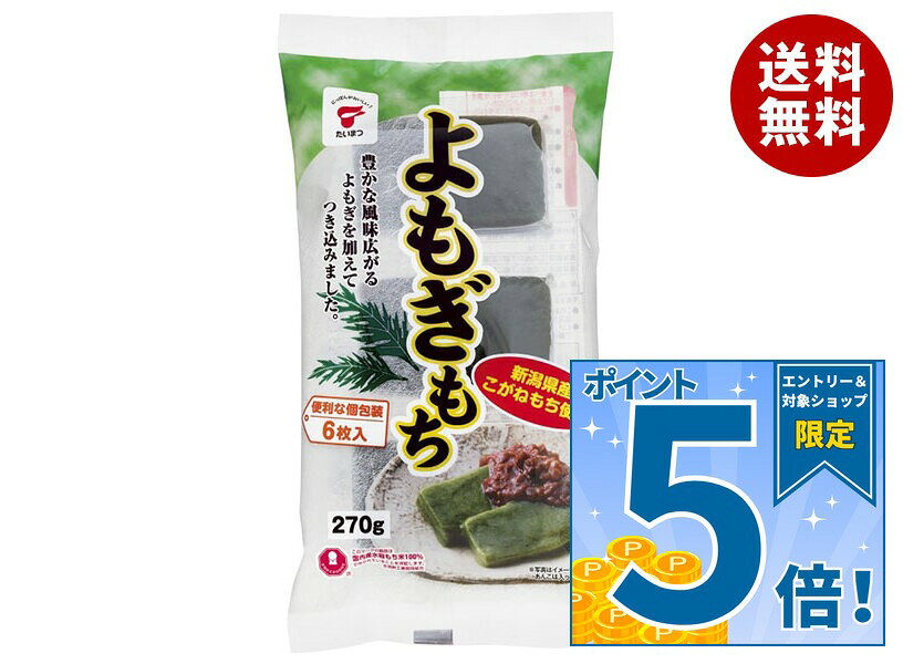 JANコード:4902635975950 原材料 水稲もち米(新潟県産こがねもち)、よもぎ 栄養成分 (餅1切れ45g(平均重量)あたり)熱量102kcal、たんぱく質1.7g、脂質0.3g、炭水化物22.0g、ナトリウム6.8mg、食塩相...