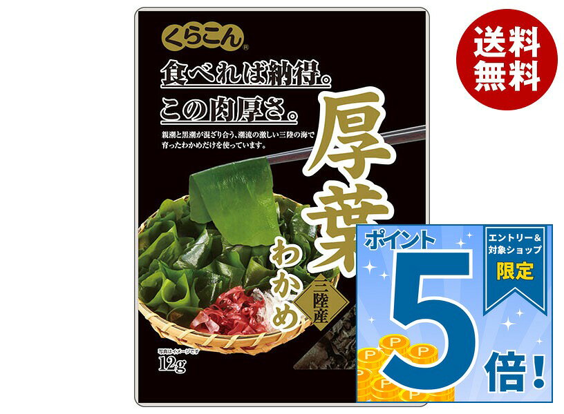 JANコード:4901159047570 原材料 湯通し塩蔵わかめ(わかめ(三陸産)、食塩) 栄養成分 (1袋(12g)あたり)エネルギー17kcal、たんぱく質2.1g、脂質0.5g、炭水化物5.1g、糖質0.4g、食物繊維4.7g、食塩...