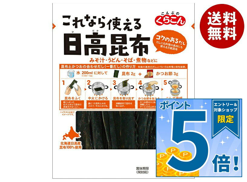 JANコード:4901159112063 原材料 昆布(北海道日高産) 栄養成分 (1袋(28g)あたり)エネルギー35kcal、たんぱく質2.0g、脂質0.6g、炭水化物14.0g、糖質4.6g、食物繊維9.4g、食塩相当量2.6g、カル...