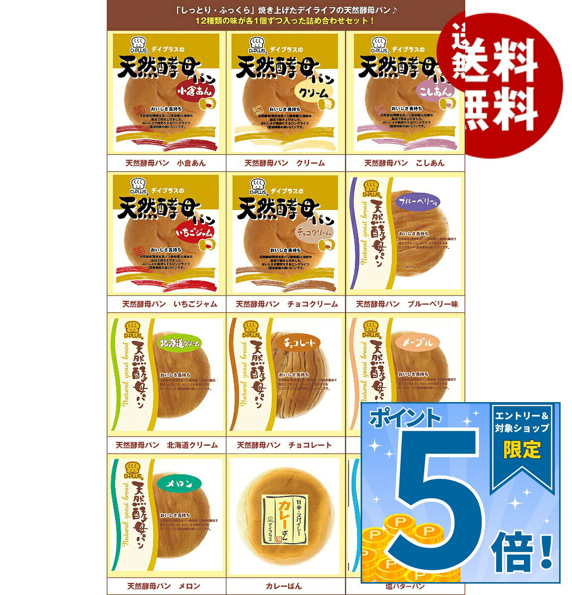 JANコード: 原材料 栄養成分 内容 小倉あん、クリーム、こしあん、いちごジャム、チョコクリーム、ブルーベリー味、北海道クリーム、チョコレート、メープル、メロン、カレーぱん、塩バターパン 賞味期間 (メーカー製造日より)70日 名称 菓子...