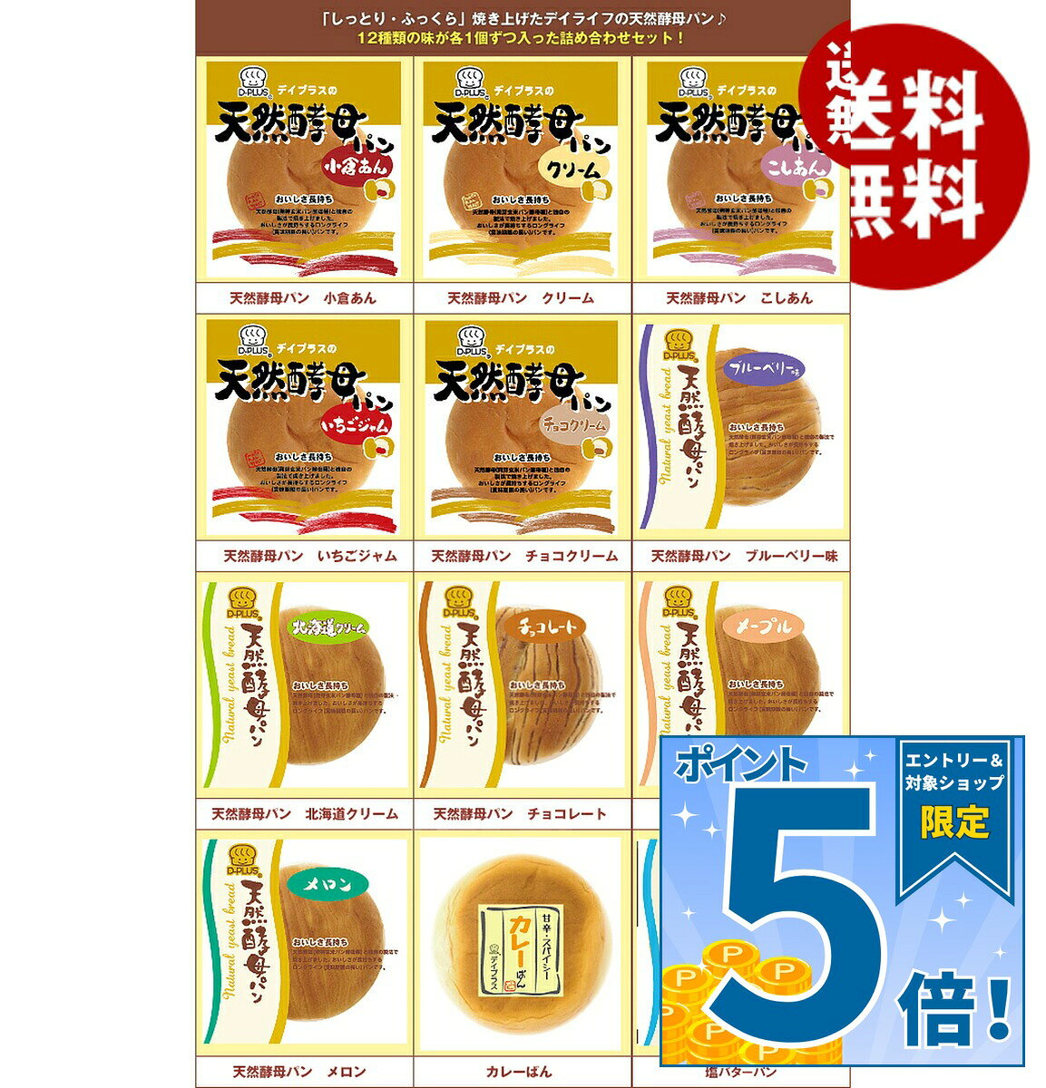JANコード: 原材料 栄養成分 内容 小倉あん、クリーム、こしあん、いちごジャム、チョコクリーム、ブルーベリー味、北海道クリーム、チョコレート、メープル、メロン、カレーぱん、塩バターパン 賞味期間 (メーカー製造日より)70日 名称 菓子...