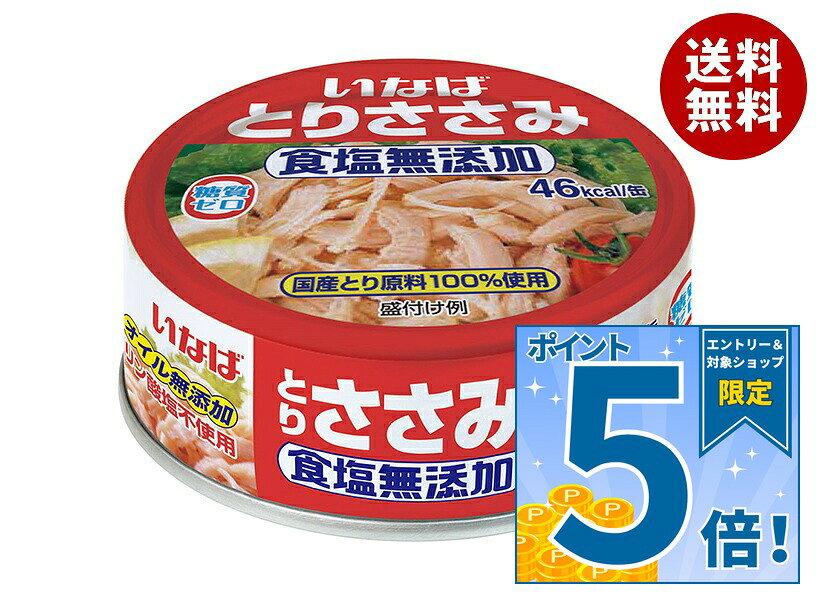 JANコード:4901133121777 原材料 鶏肉(国産) 栄養成分 (1個(70g)あたり)エネルギー46kcal、たんぱく質10.4g、脂質0.4g、炭水化物0.1g、糖質0.1g、食物繊維0g、食塩相当量0.06g、カリウム119...