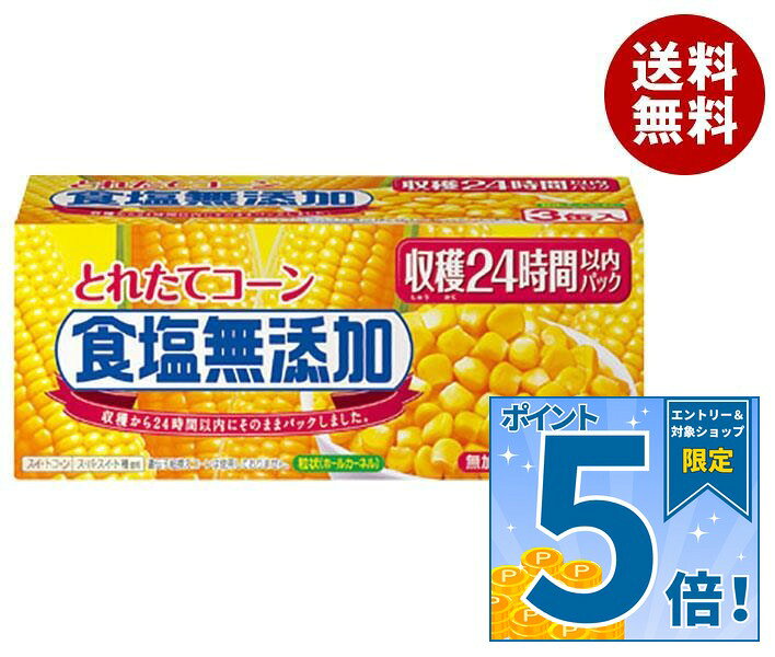 JANコード:4901133966057 原材料 スイートコーン(遺伝子組換えでない) 栄養成分 ((100g当り)液汁除く)エネルギー73kcal、たんぱく質2.5g、脂質1.5g、糖質10.9g、食物繊維2.9g、ナトリウム5mg(食塩...