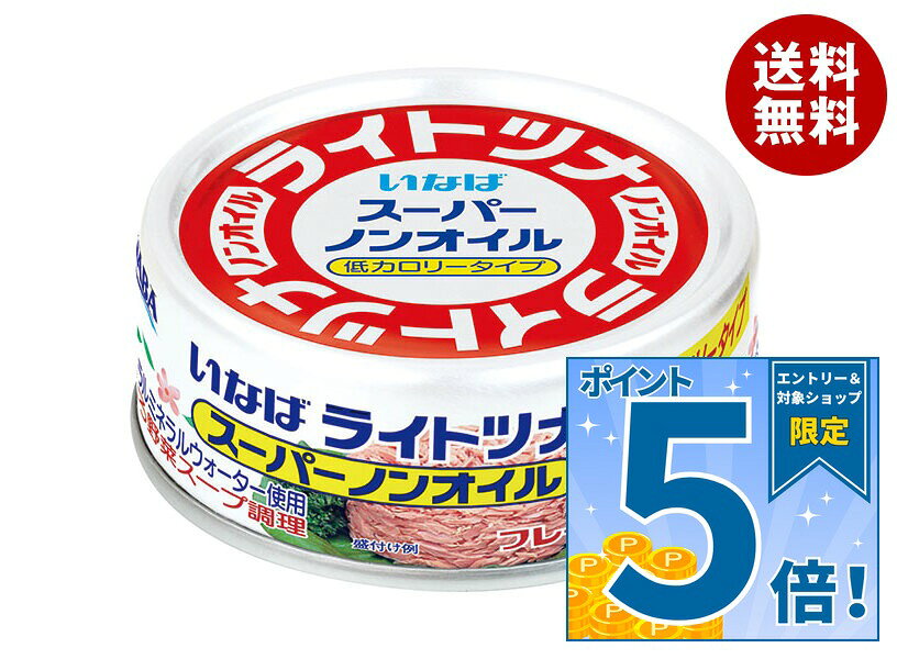 JANコード:4901133064135 原材料 きはだまぐろ、野菜スープ、ナチュラルミネラルウォーター、食塩、帆立貝エキス、調味料(アミノ酸等)、紅藻抽出物 栄養成分 (70g(液汁を含む)あたり)エネルギー49kcal、たんぱく質11....