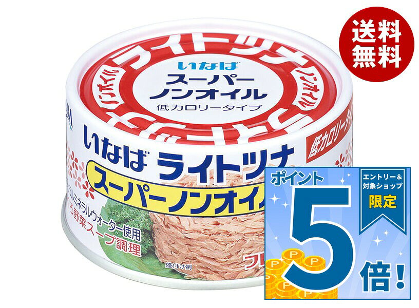 JANコード:4901133063299 原材料 きはだまぐろ(輸入又は国産)、野菜スープ、ナチュラルミネラルウォーター、食塩、帆立貝エキス/調味料(アミノ酸等)、紅藻抽出物 栄養成分 (100g(液汁を含む)あたり)エネルギー80kcal...
