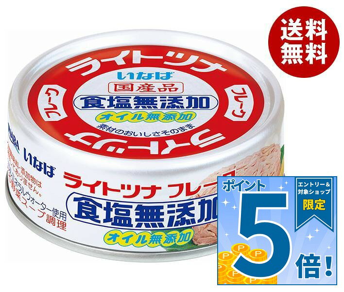JANコード:4901133061516 原材料 きはだまぐろ、野菜スープ、ナチュラルミネラルウォーター 栄養成分 ((70g当り)液汁を含む)エネルギー48kcal、たんぱく質11.6g、脂質0.2g、炭水化物0.1g、ナトリウム62mg...