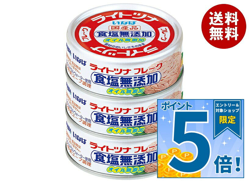 JANコード:4901133884894 原材料 きはだまぐろ、野菜スープ、ナチュラルミネラルウォーター 栄養成分 ((70g当り)液汁を含む)エネルギー48kcal、たんぱく質11.6g、脂質0.2g、炭水化物0.1g、ナトリウム62mg...