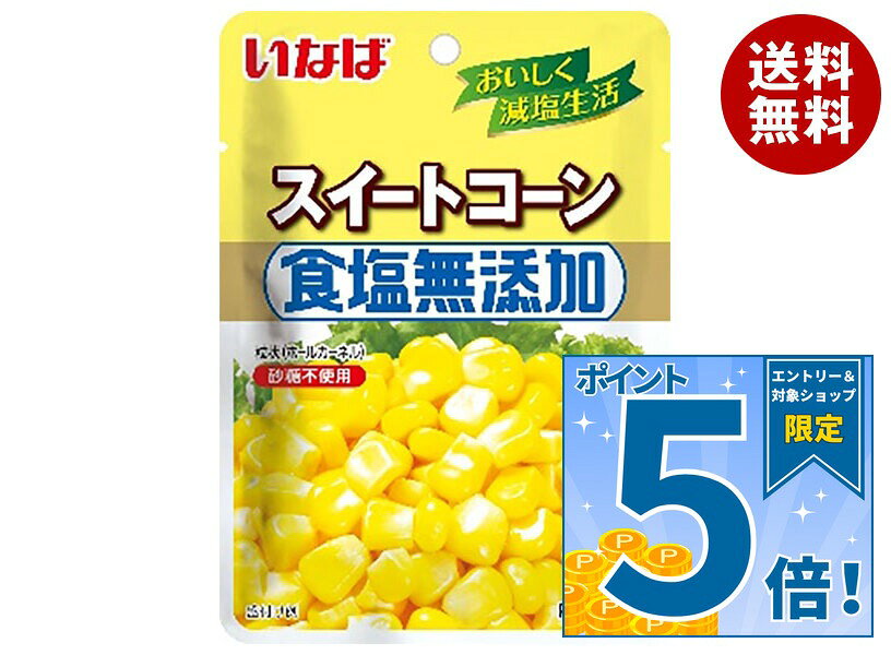 JANコード:4901133610967 原材料 スイートコーン(アメリカ、分別生産流通管理済み)/クエン酸 栄養成分 (50g当り)エネルギー47kcal、たんぱく質1.5g、脂質1.1g、糖質7.0g、食物繊維1.5g、食塩相当量0g、...
