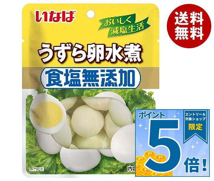 JANコード:4901133208355 原材料 うずら卵 栄養成分 (1袋(100g)あたり)エネルギー149kcal、たんぱく質11g、脂質11.6g、炭水化物0.1g、食塩相当量0g、カリウム21mg 内容 カテゴリ：一般食品 賞味期...