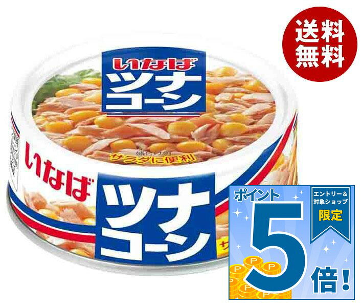 JANコード:4901133081255 原材料 かつお、スイートコーン、大豆油、食塩、野菜エキス、調味料(アミノ酸等) 栄養成分 (100g当り)エネルギー151kcal、たんぱく質10.2g、脂質10.1g、炭水化物4.8g、ナトリウム...
