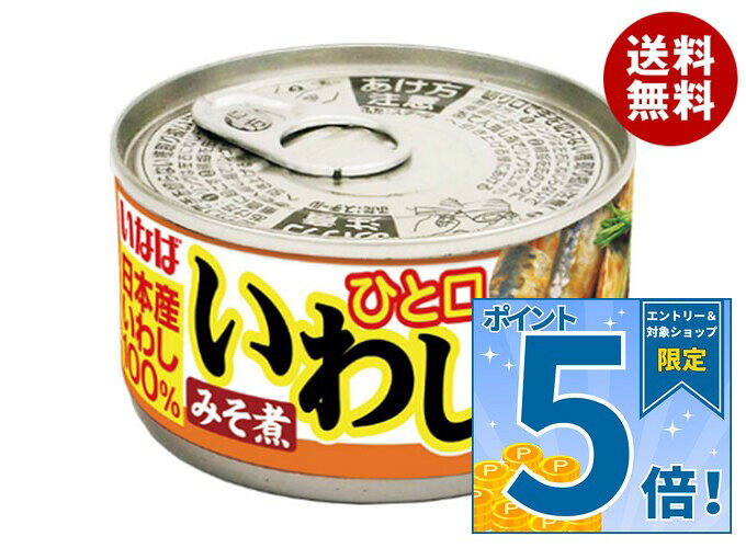 JANコード:4901133908897 原材料 いわし、みそ、砂糖、しょうが、調味料、増粘剤 栄養成分 (1缶(115g)あたり)エネルギー158kcal、たんぱく質16.1g、脂質4.7g、炭水化物12.8g、食塩相当量1.4g 内容 ...
