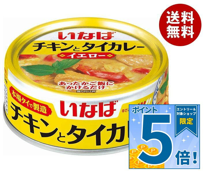 JANコード:4901133763526 原材料 鶏肉、ココナッツミルク、カレーペースト(にんにく、唐辛子、レモングラス、食塩、シャロット、ガランガル、カレーパウダー、こぶみかんの皮、こしょう、クミン、ターメリック)、大豆油、砂糖、唐辛子、...