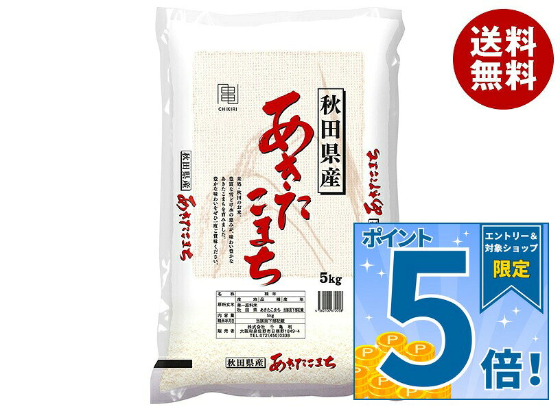 JANコード:4560100672058 原材料 (産地)単一原料米、秋田県　(品種)あきたこまち 栄養成分 内容 カテゴリ:精米、米サイズ:2000～(g,ml) 賞味期間 名称 精米 保存方法 直射日光を避けて、涼しい場所に保存して下さ...