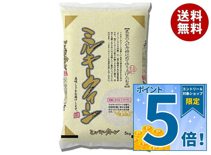 JANコード:4560100673345 原材料 (産地)単一原料米、滋賀県　(品種)ミルキークイーン 栄養成分 内容 賞味期間 名称 精米 保存方法 直射日光を避けて、涼しい場所に保存して下さい。 備考 販売者:株式会社千亀利大阪府泉佐野...