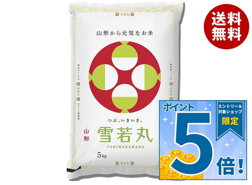 JANコード:4560100670917 原材料 (産地)単一原料米、山形県　(品種)雪若丸 栄養成分 内容 カテゴリ:精米、米 賞味期間 名称 精米 保存方法 直射日光を避けて、涼しい場所に保存して下さい。 備考 販売者:株式会社千亀利大...