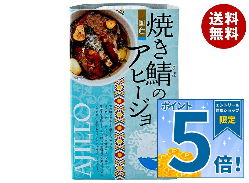JANコード:4571133670461 原材料 さば(国産)、オリーブオイル、砂糖、ニンニク、しょうゆ、チキンブイヨンパウダー、でん粉、唐辛子、白こしょう、(原材料の一部に小麦・さば・大豆・鶏肉を含む) 栄養成分 (70gあたり)エネルギ...