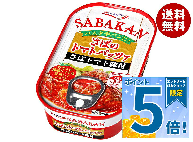 JANコード:4972195031731 原材料 さば(国産)、トマトペースト、砂糖、食用調合油、にんにく、コンソメ、玉ねぎ、白ワイン、食塩、でん粉、こしょう、パプリカ粉末/調味料(アミノ酸等)、増粘剤(グァーガム)酸味料、カラメル色素、(...