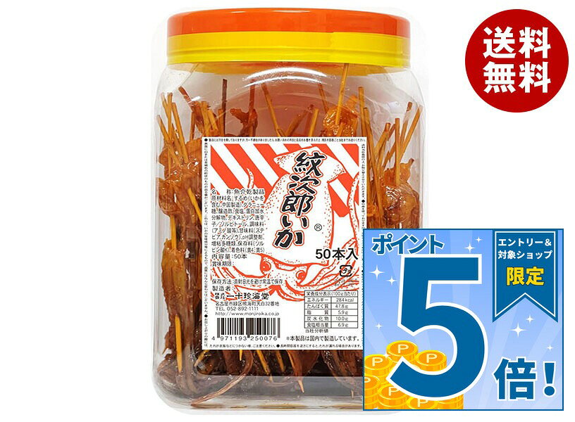 JANコード:4971193250076 原材料 するめ(いかを含む。中国製造)、グラニュー糖、醸造酢、食塩、蛋白加水分解物、デキストリン、唐辛子/ソルビトール、調味料(アミノ酸等)、甘味料(ステビア、カンゾウ)、ph調整剤、増粘多糖類、保...