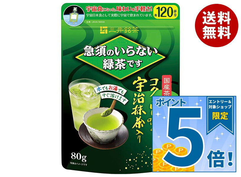JANコード:4902831507146 原材料 緑茶(煎茶、抹茶)、デキストリン、添加物酸化防止剤(ビタミンC) 栄養成分 (1杯(0.6g)当たり)エネルギー2kcal、たんぱく質0.03g、脂質0.004g、炭水化物0.5g、食塩相当...