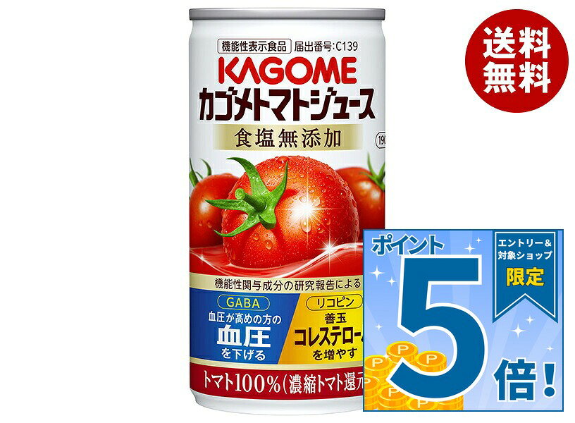 JANコード:4901306023211 原材料 トマト(輸入又は国産) 栄養成分 (190g当たり)エネルギー36kcal、たんぱく質1.7g、脂質0g、炭水化物8.1g、ナトリウム、食塩相当量0~0.17g 内容 カテゴリ:機能性表示食...