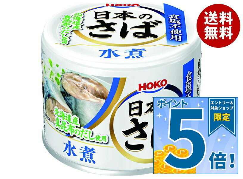 JANコード:4902431027464 原材料 さば(国産)、こんぶだし 栄養成分 (1缶(190g)当たり)熱量226～464kcal、たんぱく質28.5g、脂質11.2～40.1g、炭水化物0.0～0.8g、食塩相当量0.2～0.4g...