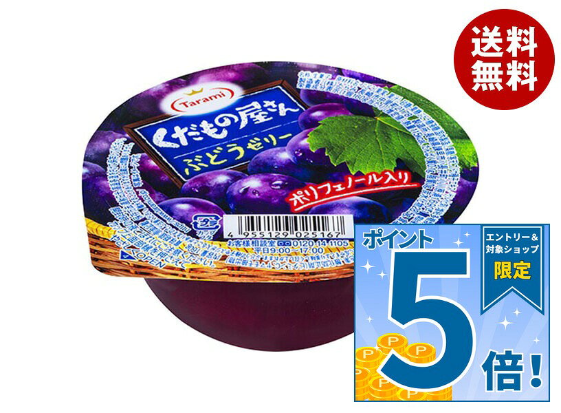 JANコード:4955129025167 原材料 砂糖・果糖ぶどう糖液糖(国内製造)、シラップ漬けぶどう、ぶどう果汁、果糖、ブドウ種子エキス、寒天/酸味料、ゲル化剤(増粘多糖類)、乳酸Ca、香料、クチナシ色素、酸化防止剤(ビタミンC、ヤマモ...