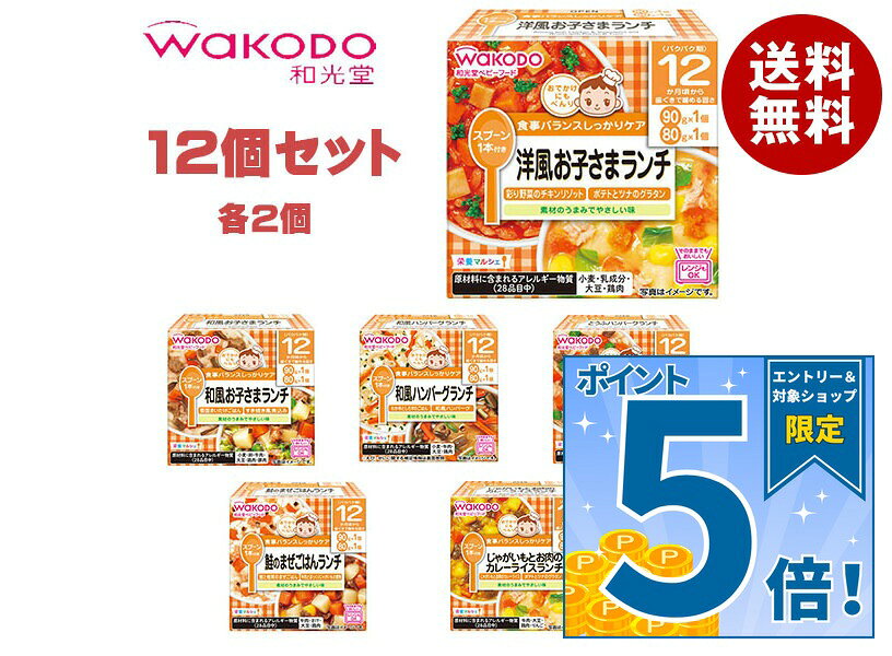 JANコード: 原材料 栄養成分 内容 ・和風お子さまランチ(雪国まいたけごはん/すき焼き風煮込み)×2個・洋風お子さまランチ(彩り野菜のチキンリゾット/ポテトとツナのグラタン)×2個・和風ハンバーグランチ(わかめとしらすのごはん/和風ハン...