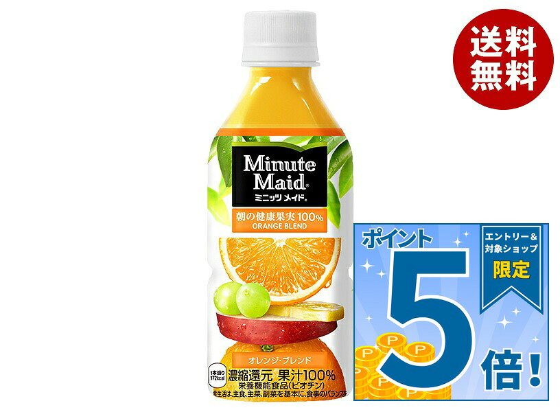 JANコード:4902102056861 原材料 果実（オレンジ、ぶどう、りんご、うんしゅうみかん、レモン）、香料、ビオチン 栄養成分 （100gあたり）エネルギー49kcal、たんぱく質0.4g、脂質0g、炭水化物11.9g、ナトリウム0...