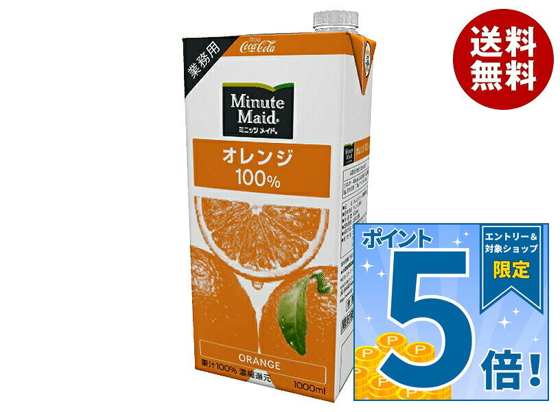 JANコード:4902102093873 原材料 オレンジ、香料 栄養成分 (100mlあたり)エネルギー49kcal、たんぱく質0.7g、脂質0g、炭水化物11.5g、ナトリウム0mg 内容 カテゴリ:果実飲料、オレンジ、業務用、紙パック...