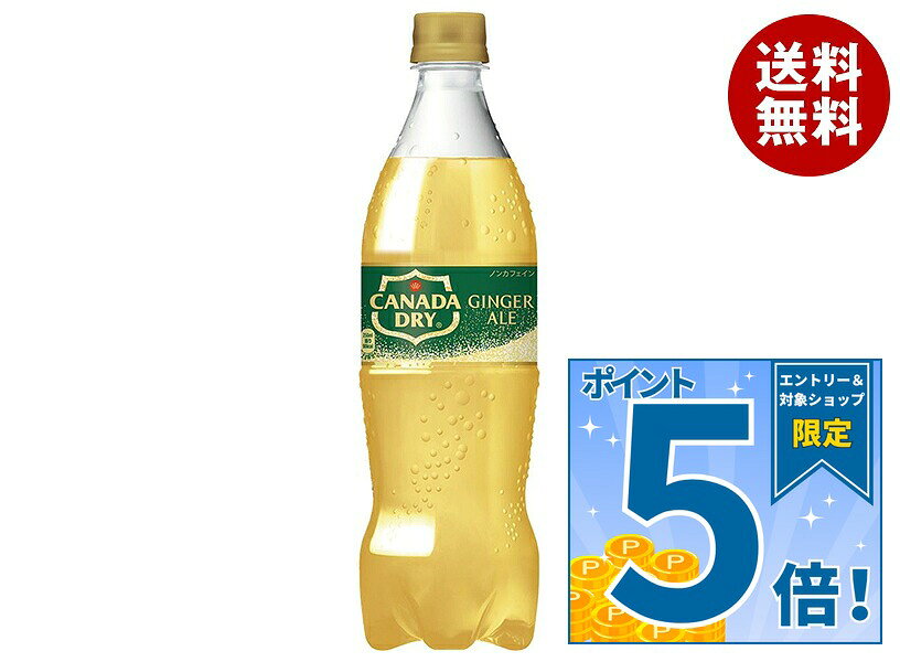 JANコード:4902102141987 原材料 果糖ぶどう糖液糖、ジンジャーエキス/炭酸、香料、酸味料、カラメル色素、酸化防止剤(ビタミンC) 栄養成分 (100mlあたり)エネルギー36kcal、たんぱく質0g、脂質0g、炭水化物9g、...