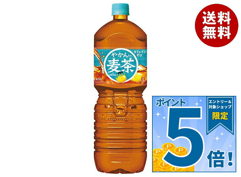 JANコード:4902102141253 原材料 大麦(カナダ、国産)、大麦エキス/ビタミンC 栄養成分 (100mlあたり)エネルギー0kcal、たんぱく質0g、脂質0g、炭水化物0.5g、食塩相当量0.02g、カフェイン0mg 内容 カ...