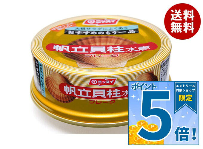 JANコード:4902150123256 原材料 ほたて貝柱(国産)、還元水あめ、食塩/リン酸塩(Na) 栄養成分 (1缶(70g)当たり)エネルギー49kcal、たんぱく質7.0g、脂質0.4g、炭水化物4.5g、食塩相当量0.8g 内容...