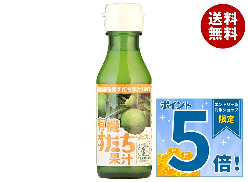 JANコード:4952399610147 原材料 有機すだち(徳島県) 栄養成分 (100gあたり)エネルギー31kcal、たんぱく質0.5g、脂質0.1g、炭水化物7.1g、ナトリウム0mg、食塩相当量0g 内容 カテゴリ:割り材、調味料...