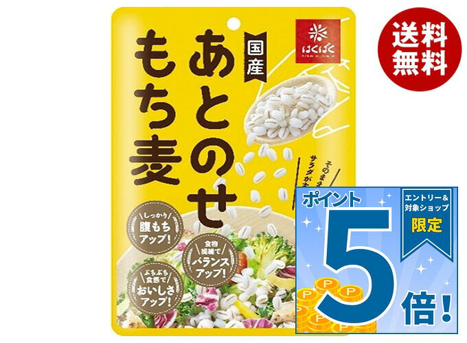JANコード:4902571289111 原材料 もち麦(もち大麦(国産))、植物油脂(大豆を含む)/トレハロース 栄養成分 (50gあたり)エネルギー77kcal、たんぱく質1.5g、脂質0.9g、炭水化物16.9g(糖質14.4g、食物...