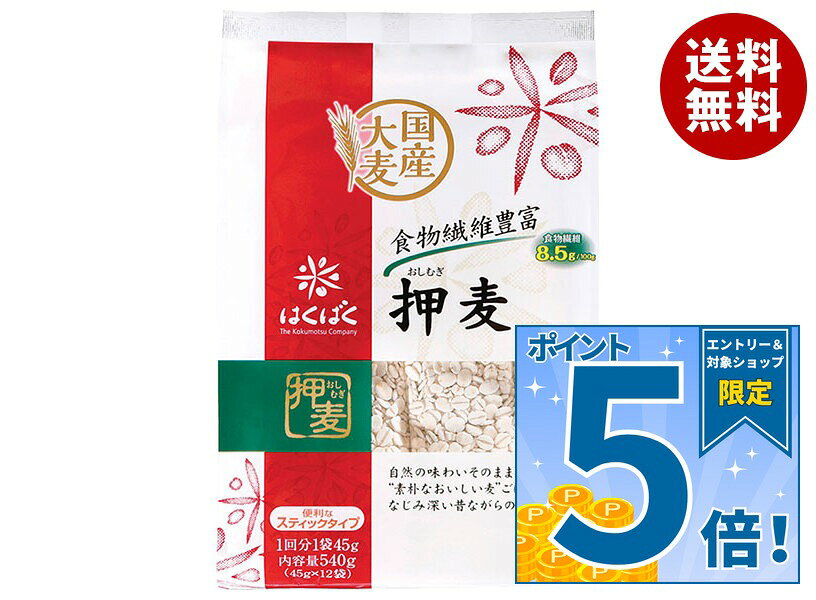 JANコード:4902571110361 原材料 大麦(国産) 栄養成分 (1袋(45g)当たり)エネルギー150kcal、たんぱく質3.0g、脂質0.7g、炭水化物34.9g(糖質31.1g、食物繊維3.8g)、食塩相当量0g 内容 カテ...