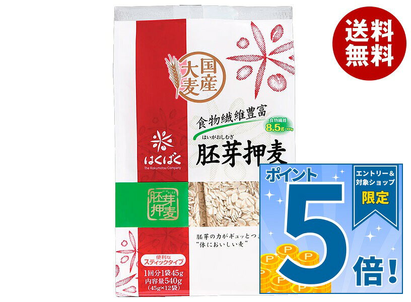 JANコード:4902571150367 原材料 大麦(国産) 栄養成分 (1袋(45g)当たり)エネルギー150kcal、たんぱく質3.0g、脂質0.7g、炭水化物34.9g(糖質31.1g、食物繊維3.8g)、食塩相当量0g 内容 カテ...