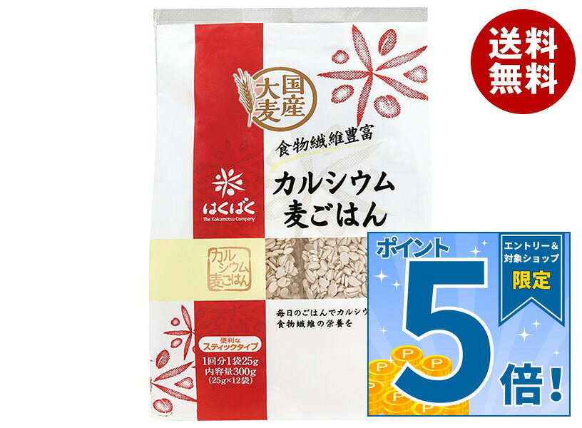 JANコード:4902571187493 原材料 大麦(国産)/乳酸カルシウム 栄養成分 (1袋(25g当たり)エネルギー84kcal、たんぱく質1.7g、脂質0.4g、炭水化物19.5g(糖質17.3g、食物繊維2.2g)、食塩相当量0g...