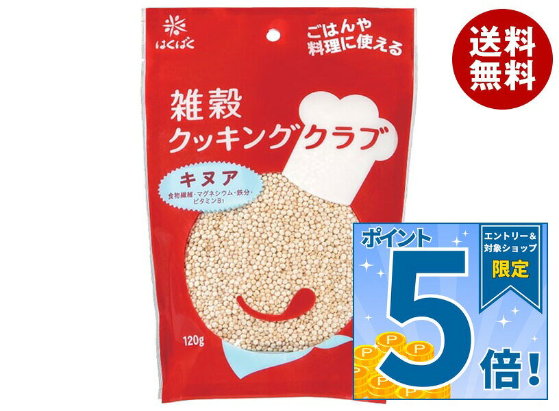 JANコード:4902571477082 原材料 キヌア(ペルー、ボリビア) 栄養成分 (100g当たり)エネルギー357kcal、たんぱく質11.3g、脂質6.4g、炭水化物66.1g(糖質60.8g、食物繊維5.3g)、食塩相当量0g、...