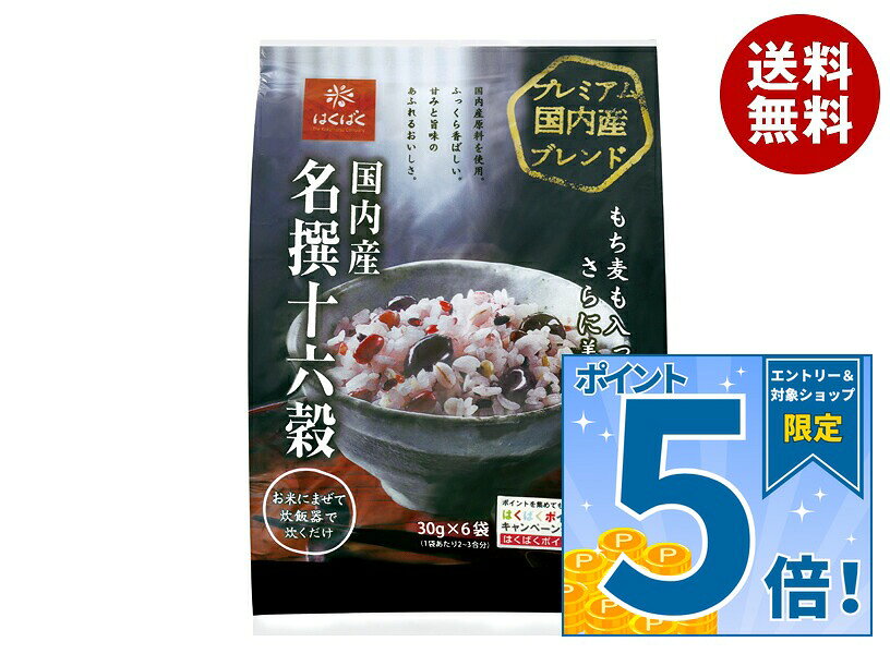 JANコード:4902571287735 原材料 押麦、黒米、白麦、もち米、黒豆(大豆)、小豆、焙煎発芽玄米、発芽玄米、たかきび、はと麦、緑米、赤米、アマランサス、もちあわ、もちきび、ひえ 栄養成分 (1袋(30g)当たり)エネルギー104...