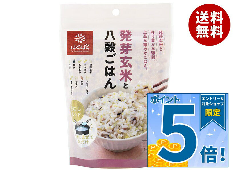 JANコード:4902571286325 原材料 発芽玄米、もちきび、もちあわ、黒米、大麦、アマランサス、赤米、キヌア、とうもろこし 栄養成分 (100g当たり)エネルギー359kcal、たんぱく質9.4g、脂質3.5g、糖質70.1g、食...