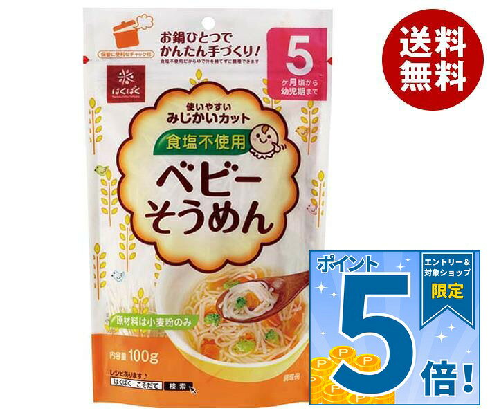 JANコード:4902571203704 原材料 小麦粉 栄養成分 (100gあたり)エネルギ−357kal、たんぱく質10.8g、脂質1.3g、炭水化物75.5g、食塩相当量0〜0.04mg 内容 カテゴリ:一般食品、ベビーフード、袋サイ...
