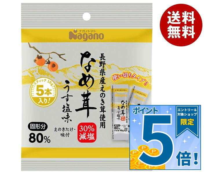 JANコード:4902168720478 原材料 えのきたけ(長野県)、しょうゆ(大豆・小麦を含む)、水あめ、砂糖、発酵調味料、酵母エキス、食塩、こんぶエキス、魚醤、魚介エキス/pH調整剤、酸化防止剤(ビタミンC) 栄養成分 (1本(10g...