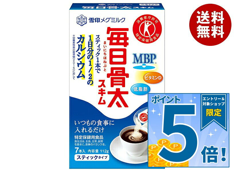 販売元:雪印メグミルク株式会社 商品区分:特定保健用食品 広告文責：株式会社MISONOYA 電話番号：072-522-1800 製造国:日本JANコード:4903050505111 原材料 脱脂粉乳、ホエイパウダー(乳製品)、ミルクカルシ...